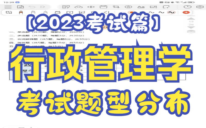 【考试篇】23年广东普通专升本(专插本)行政管理学考试分值分布