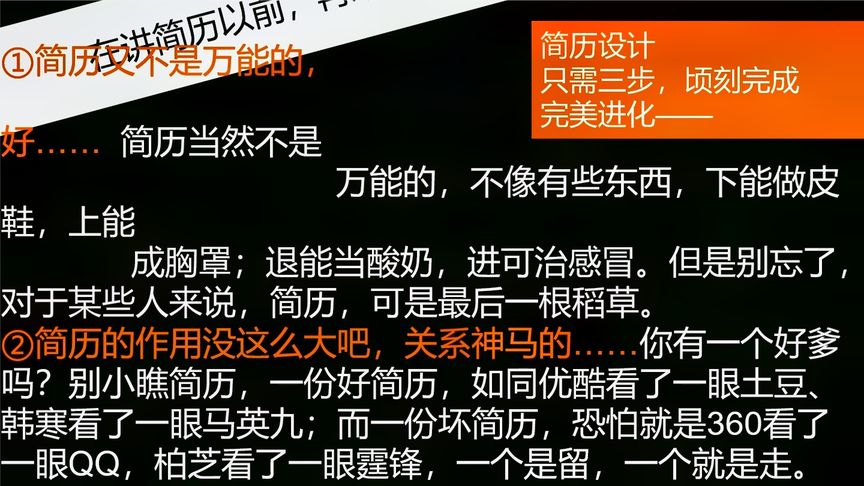 如何制作个人简历之简历进化论