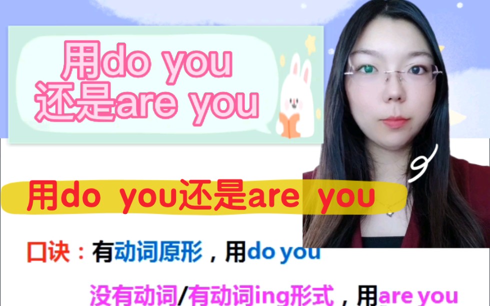 用do you还是are you?