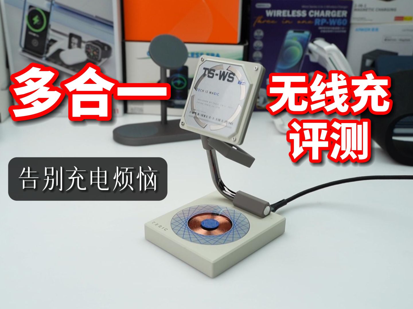 苹果手机充电问题又多又杂,怎么解决?多、三合一磁吸无线充电器评测...