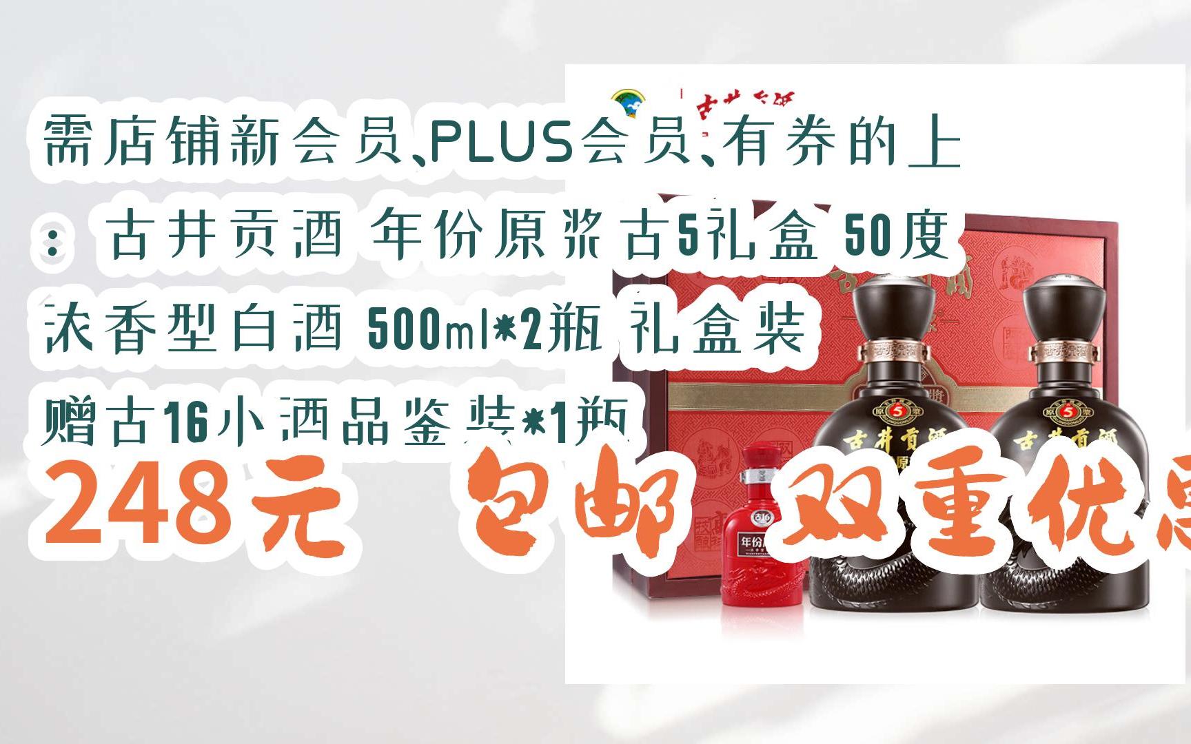 ...礼盒 50度 浓香型白酒 500ml*2瓶 礼盒装 赠古16小酒品鉴装*1瓶 248元