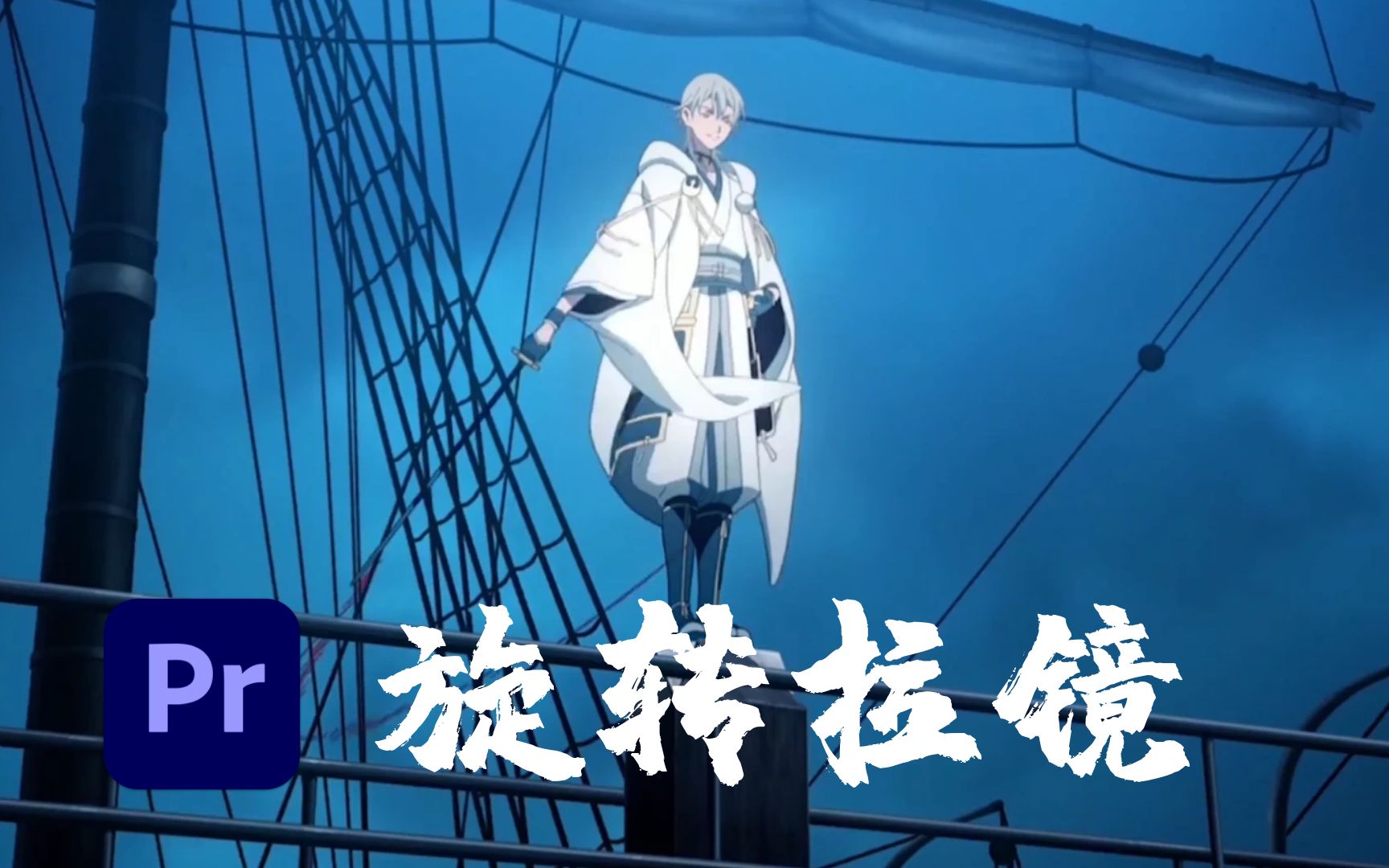 【PR教程】一个超帅的拉镜效果,一看就会!