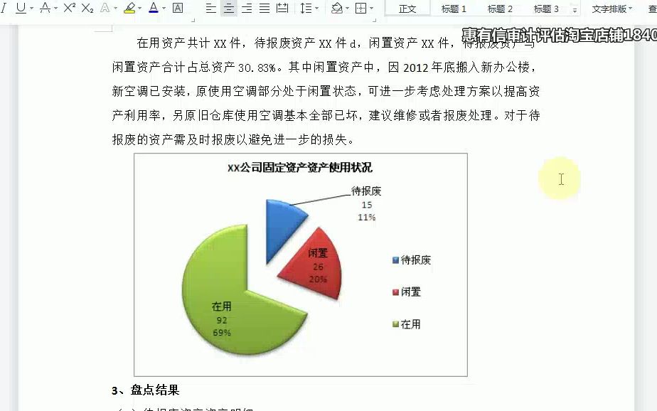 固定资产清查审计报告底稿模板