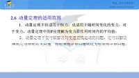 高二 物理 尹梅 选修3-5 动量守恒定律 第1讲 动量和动量定理(成品)