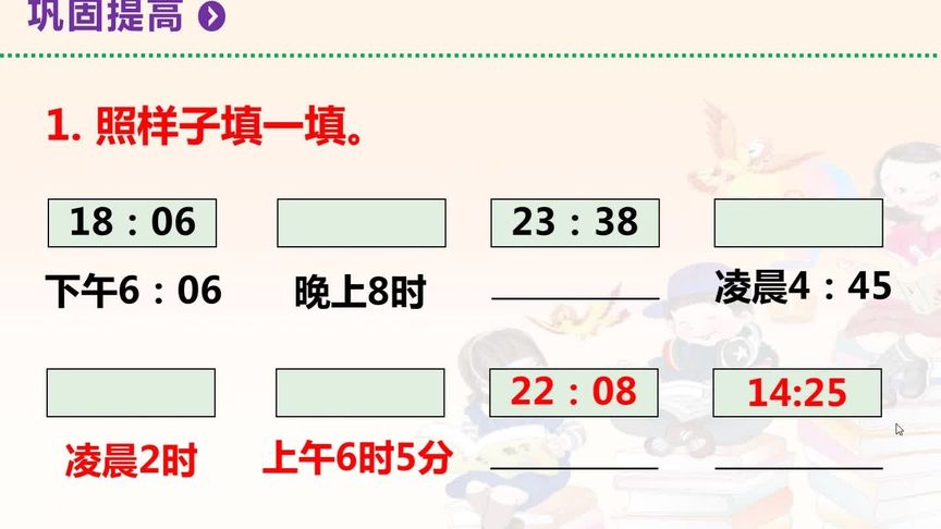 6.3 24时计时法-02(人教版三年级数学下册)