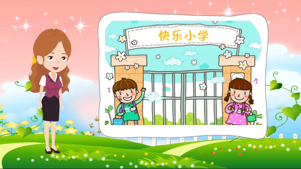 幼儿园大班语言活动幼小衔接微课《我上小学了》