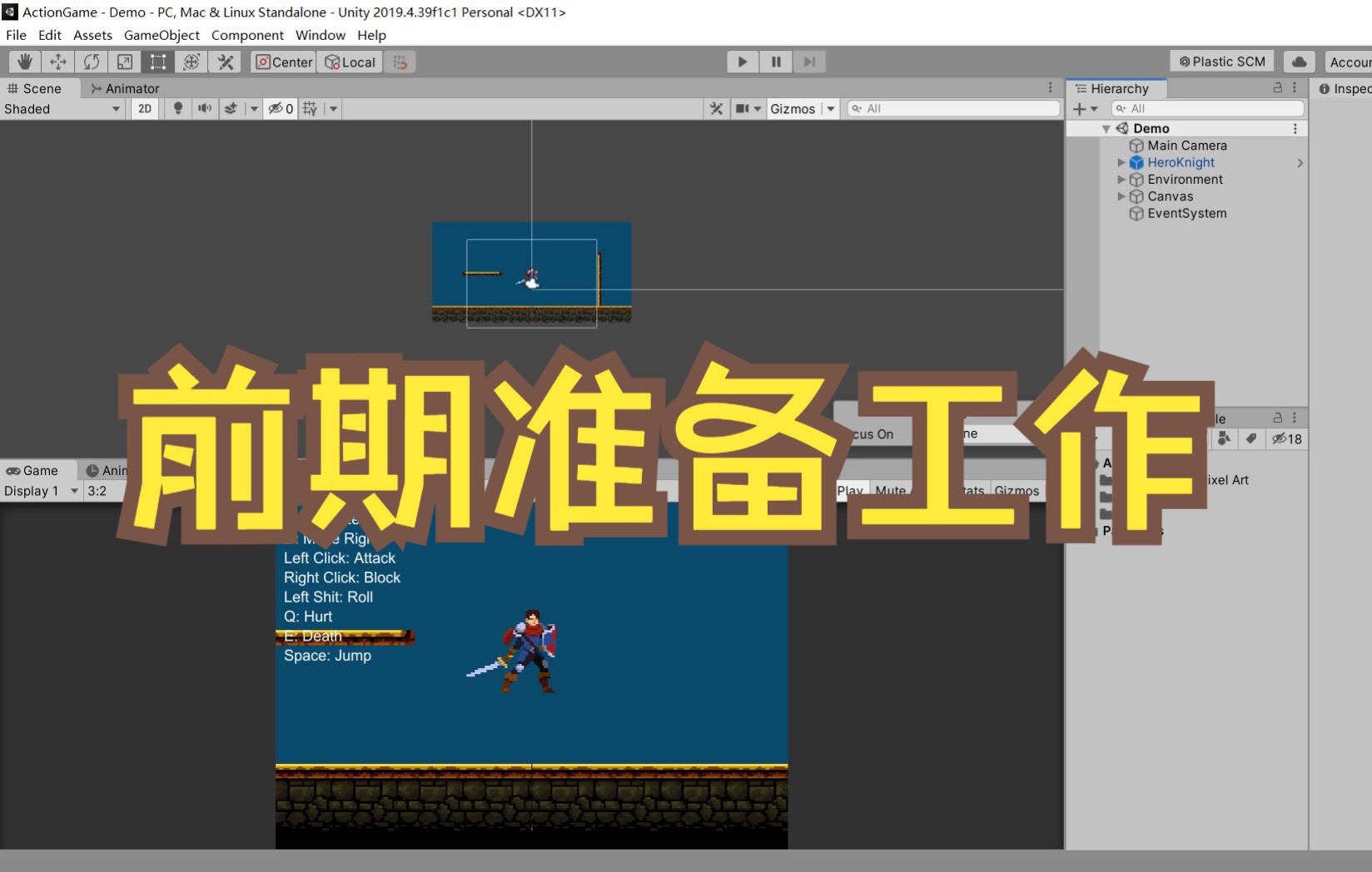 【Unity2D动作游戏开发教程】01 —— Unity素材的添加与导入