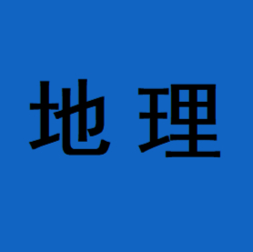 博士说地理 