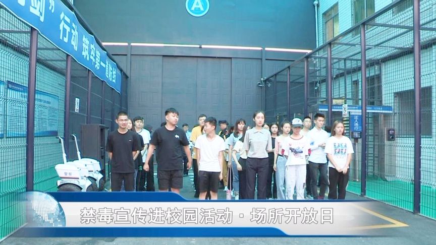 四川高校学生参观戒毒所 接受禁毒教育