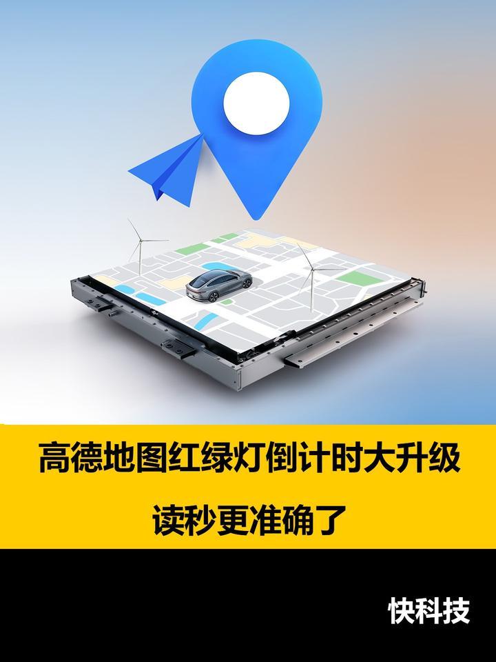 高德地图红绿灯倒计时大升级!读秒更准确了#高德 #导航 #高德地图