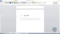 国家二级计算机office考试教学视频word第8讲