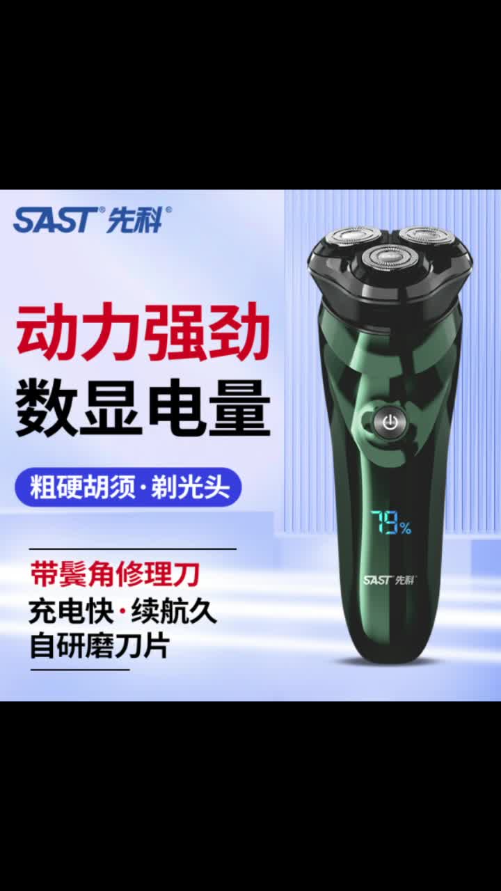 买到就是赚到,厂家直发!剃的干净,不夹胡须!赶快抢购哦!#电动剃须刀@...