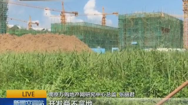 直降1万多!南京土地市场再降温 楼面价一降再降 两地块迅速成交