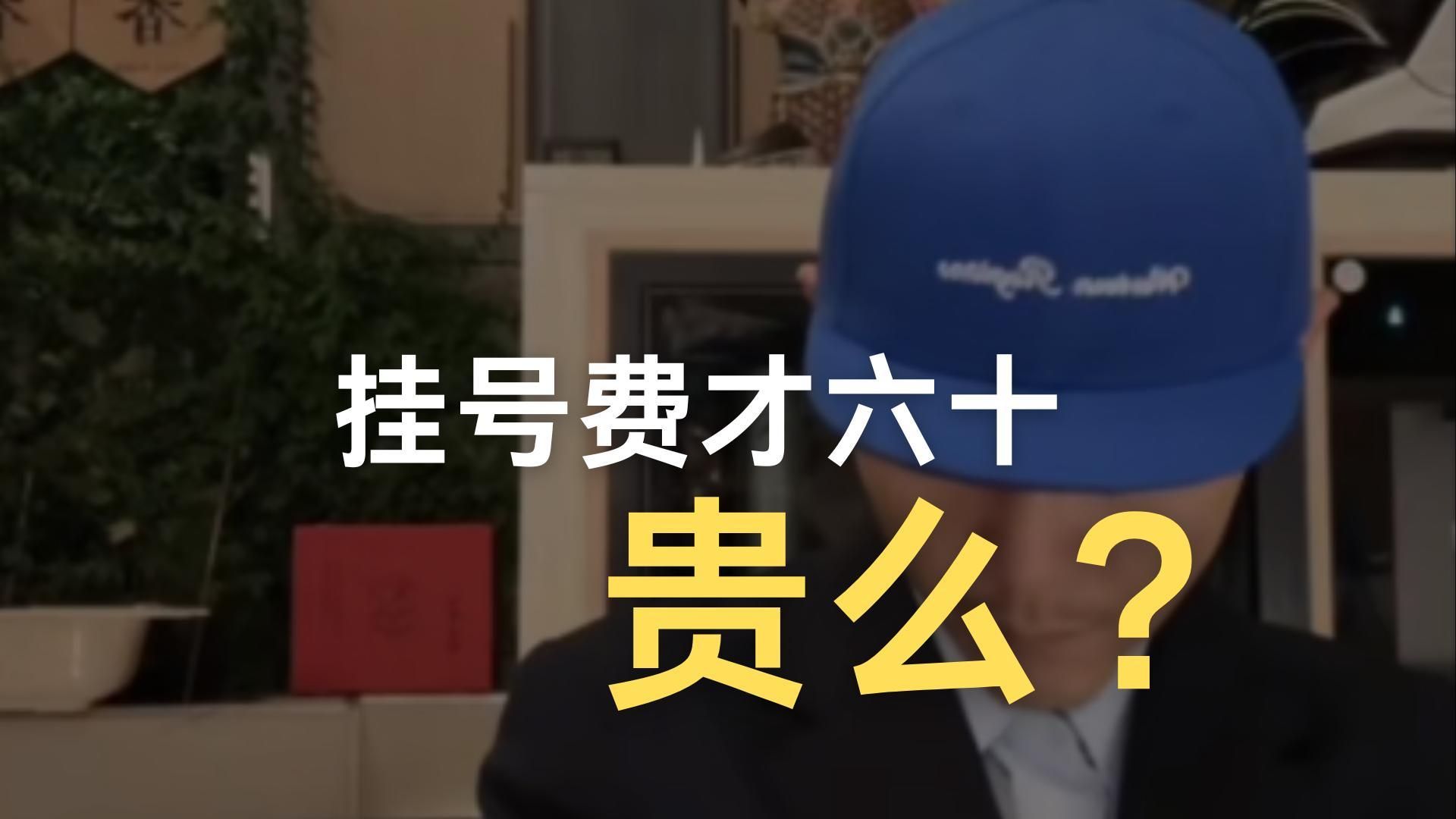 听一下副主任医生的回答