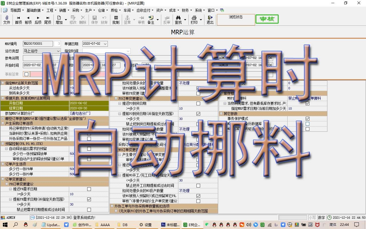 MRP运算时自动挪料_ERP软件下载_生产管理系统_进销存_MRP计算...