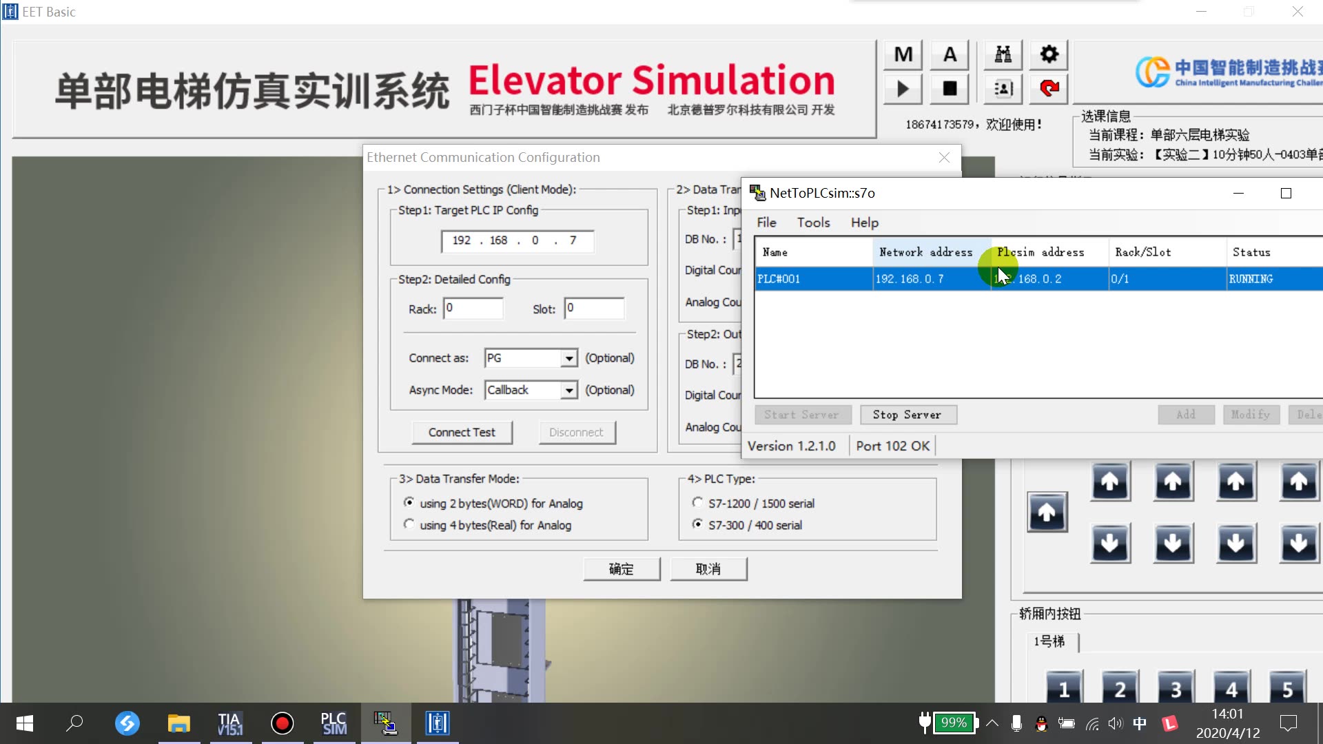 【NettoPLCsim】用NettoPLCsim给PLCSIM提供本地网卡IP连接到EET学习版