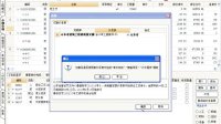 广联达计价软件教程:价目表的选择和切换