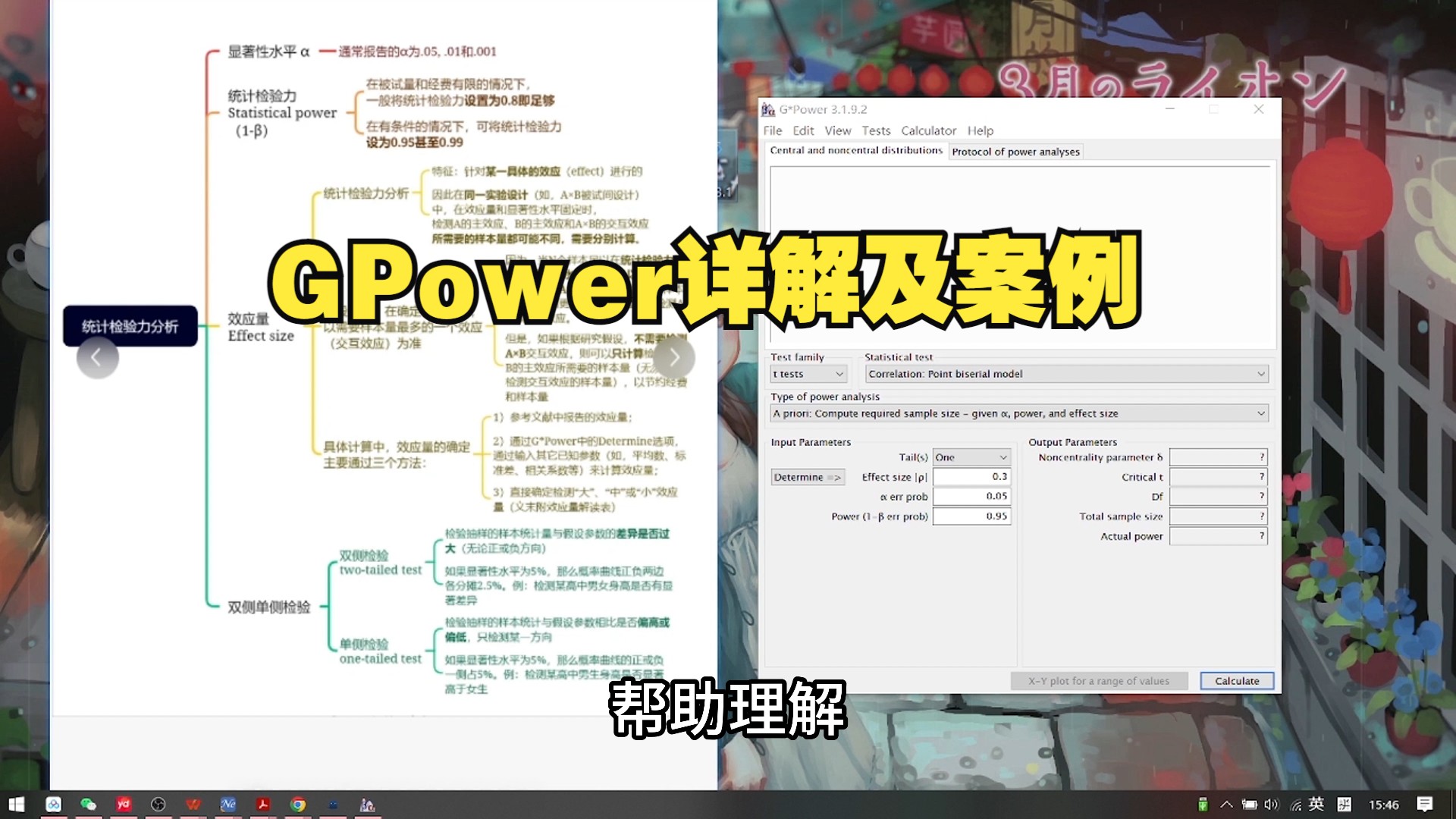 GPower——如何测算实验所需样本量?