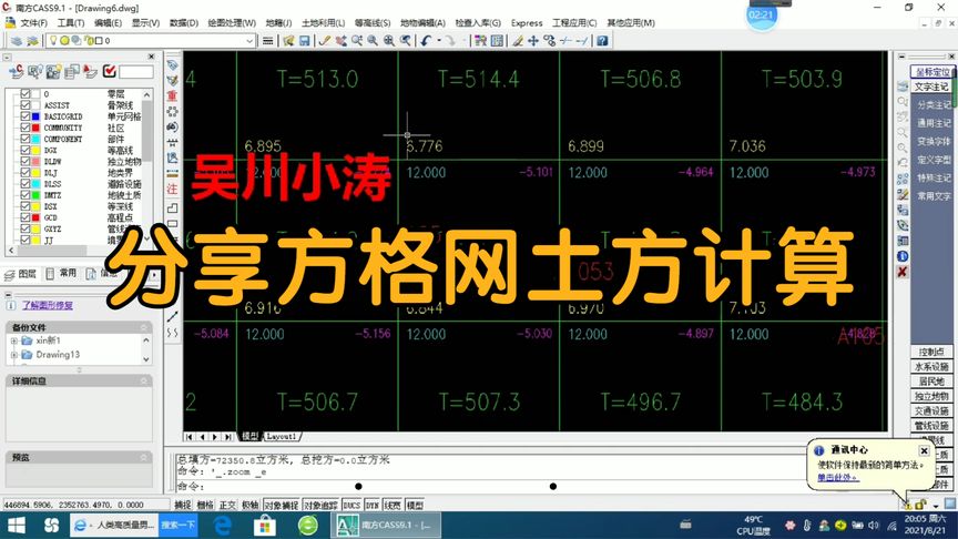 分享方格网设计面为平面的土方计算的方法