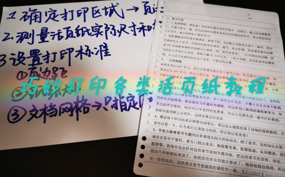 【干货分享纯方法】巧用打印机打印不标准横线等各种活页纸