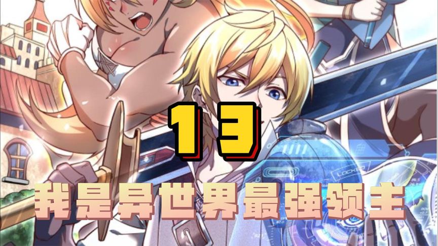第13集|最大威胁!萨满巫师现身