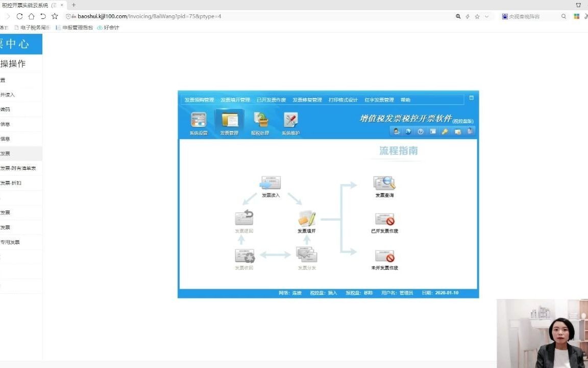 【航天百旺】增值税开票实操