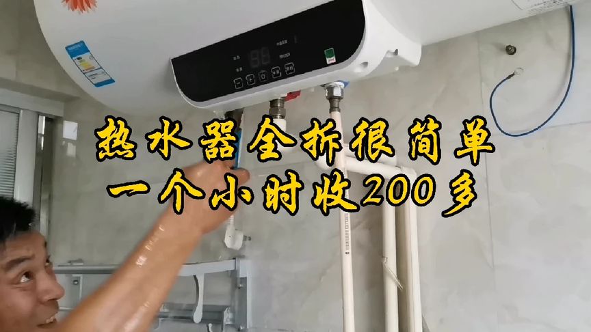 热水器全拆清洗加换镁棒,一个小时200多,全部的拆洗教程学起来