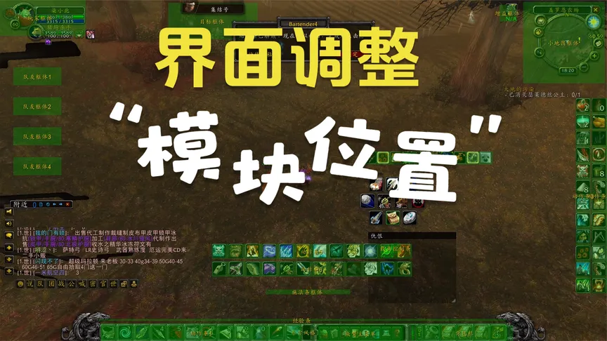 【魔兽世界怀旧服】大脚插件动作条及模块位置调整,界面简化缩放