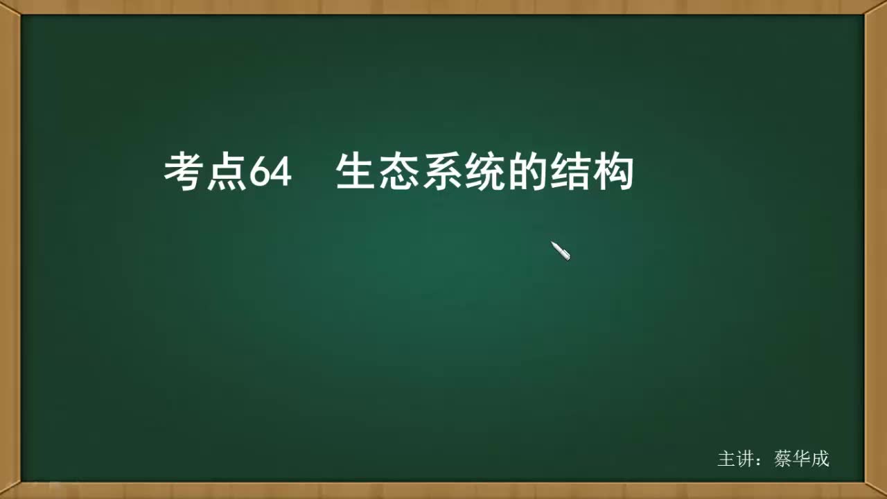 【高中生物】必修三生态部分知识点细化讲解