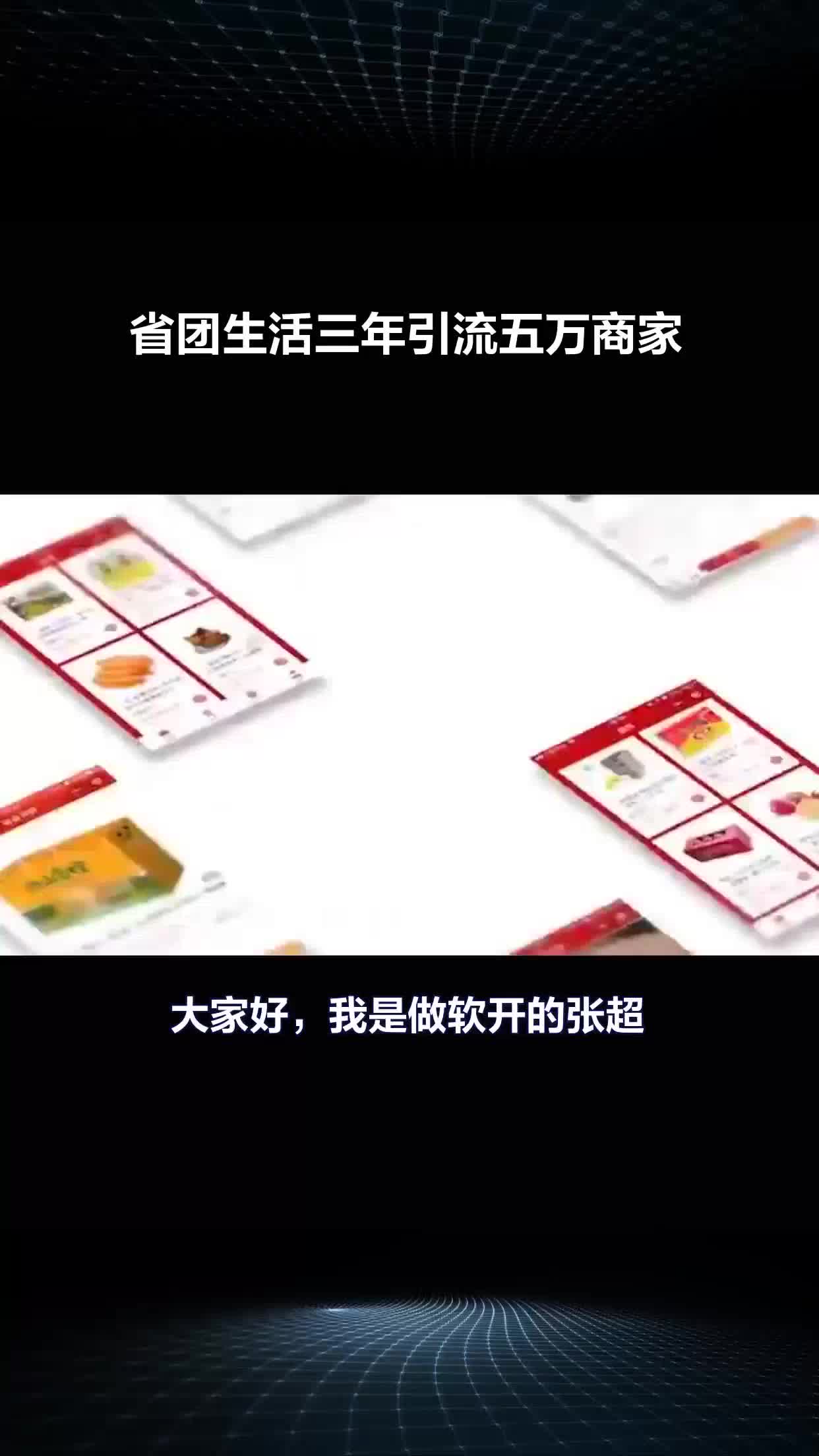 省团生活商业模式解析,三年引流百万用户