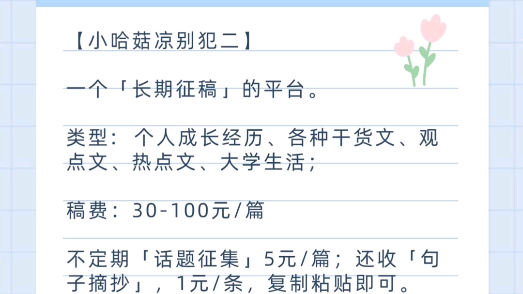 推荐16个投稿平台,不想摆烂的姐妹们努力试试赚稿费吧。