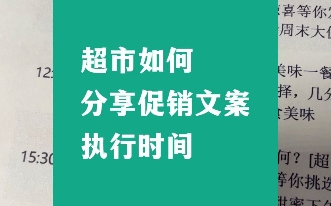 超市促销文案如何发布!