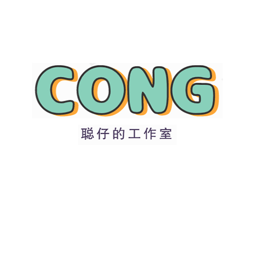聪仔CONG 