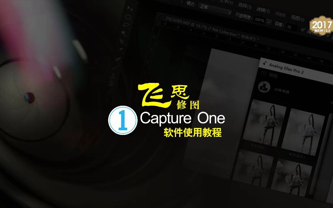 6、飞思Capture One镜头校正设置和畸变修正方法