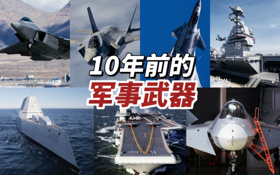 现在最强的武器,其实早在十年前就有了。