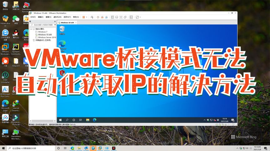 VMware桥接模式无法自动化获取IP的解决方法