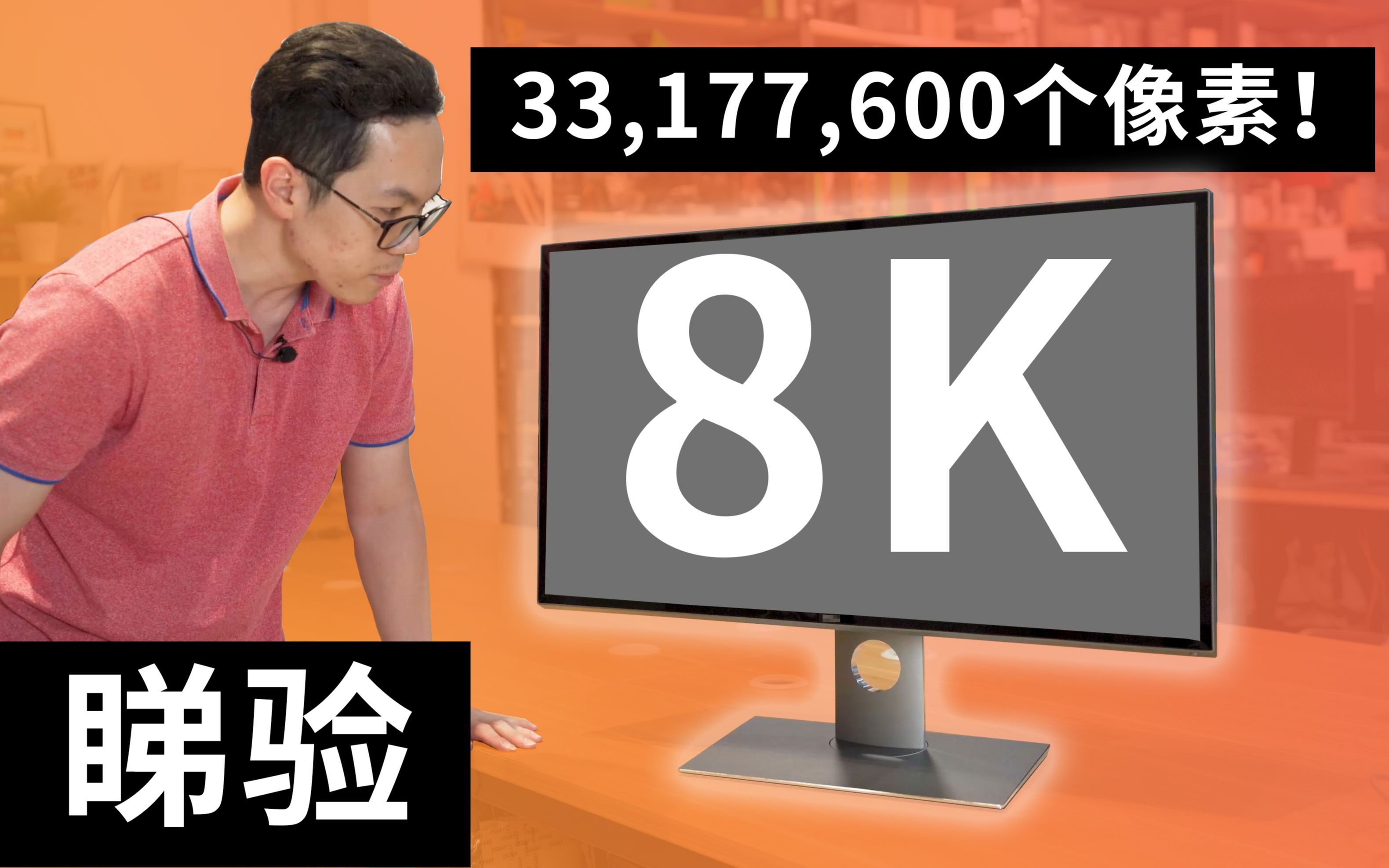 8K分辨率这么“好康”,那么怎样才能体验到呢?