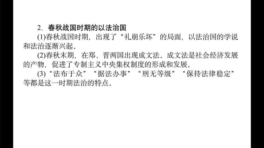 高考历史二轮复习通史 古代中国治国模式的变化和地方基层管理