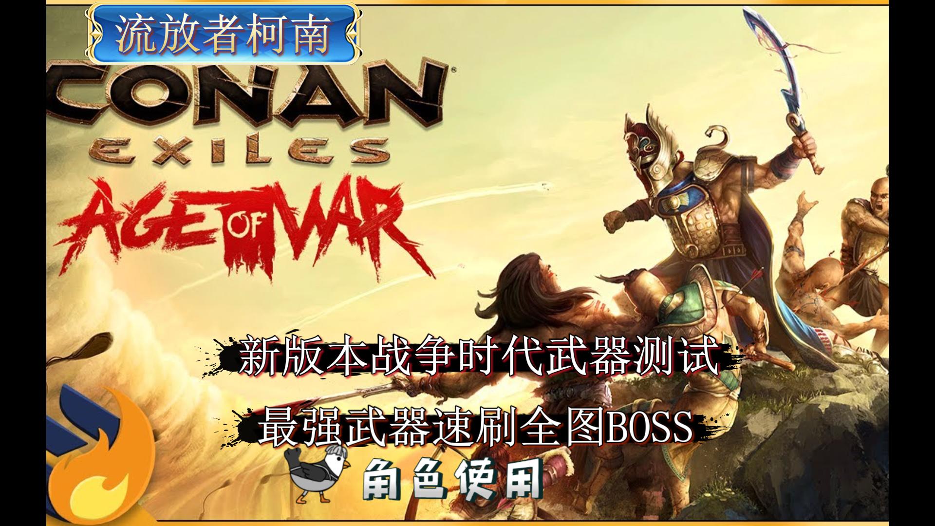 ...最强武器,速刷全图boss,下一个版本不修改的情况下_单机游戏热门视频