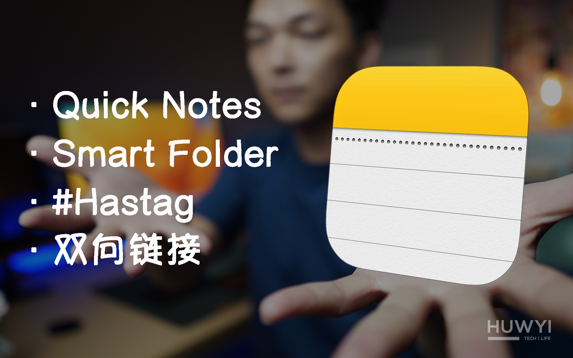 学会这些操作升华你的Apple Notes笔记体验