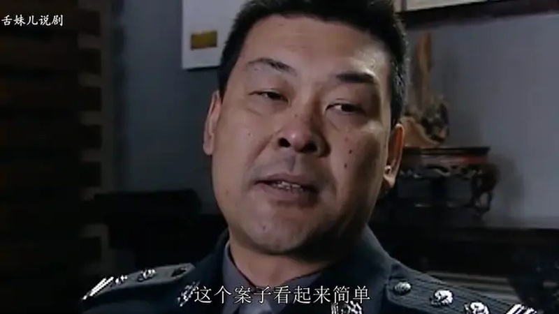 看似一起治安小案件,没成想背后的关系错综复杂,影视剧