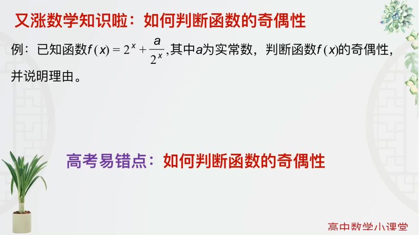 又涨数学知识啦:如何判断函数奇偶性