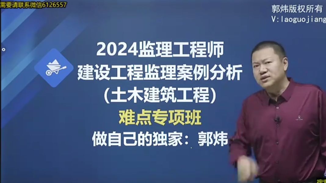 第11讲-2024监理工程师-建设工程监理案例分析(土木工程)-郭炜难点...