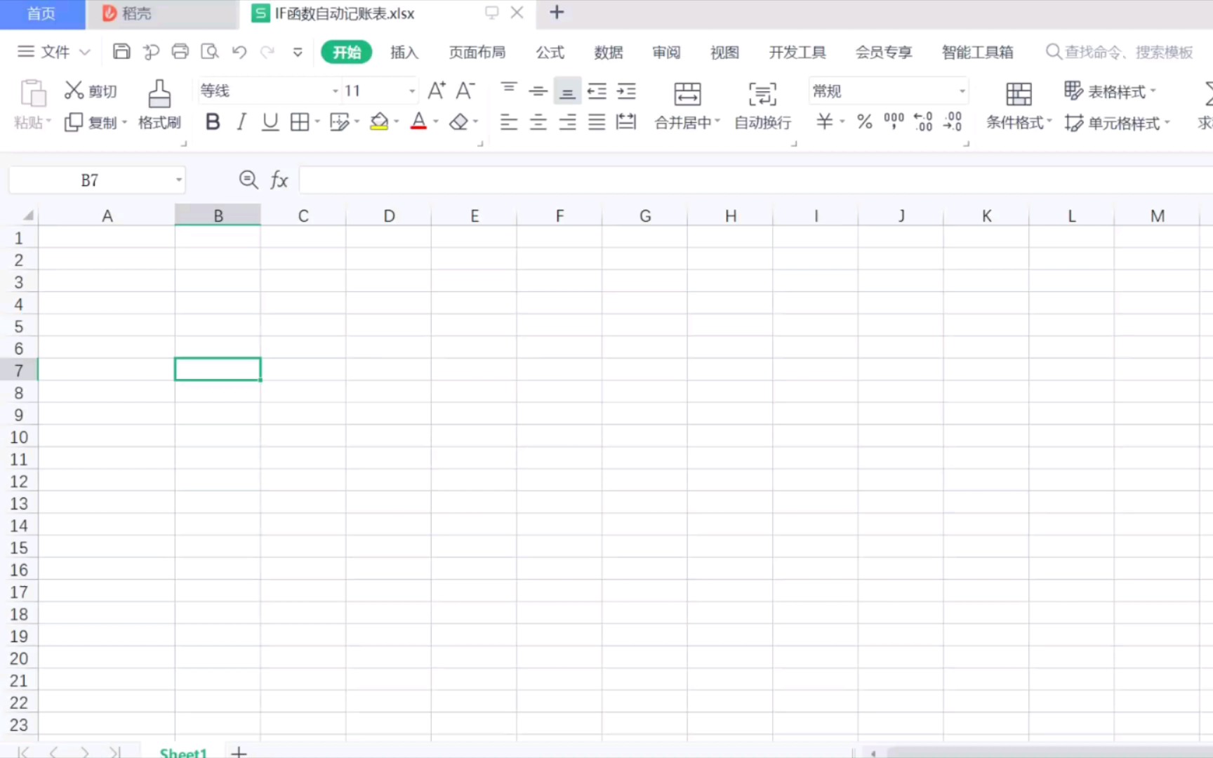 EXCEL!你已经是一个成熟的软件了,该学会自己记账了!用Excel的IF...