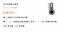 初中数学秒懂百科 第1集 正数和负数