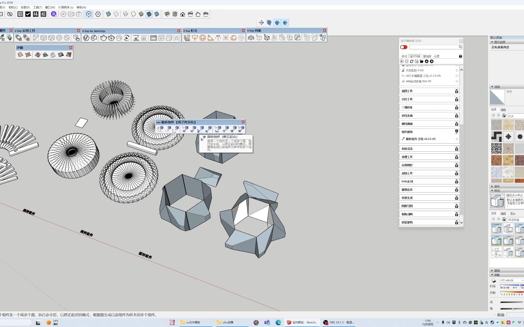 12.sketch up 插件- 点线面转群组组件
