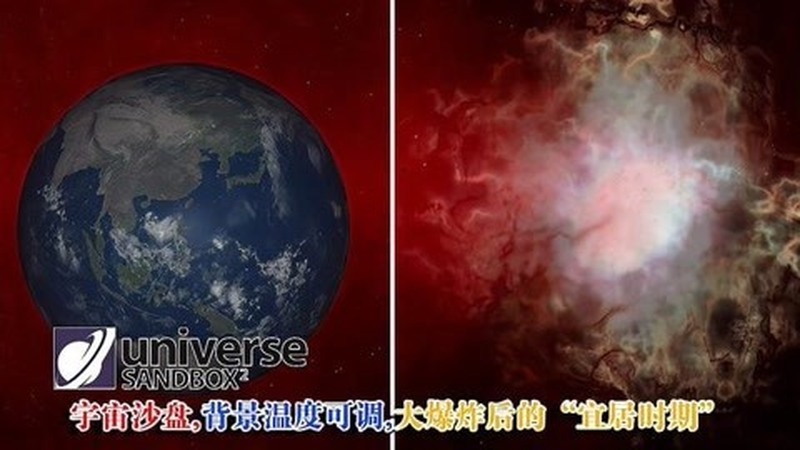 不需要恒星也能宜居,宇宙大爆炸的余温,宇宙沙盘修改背景温度