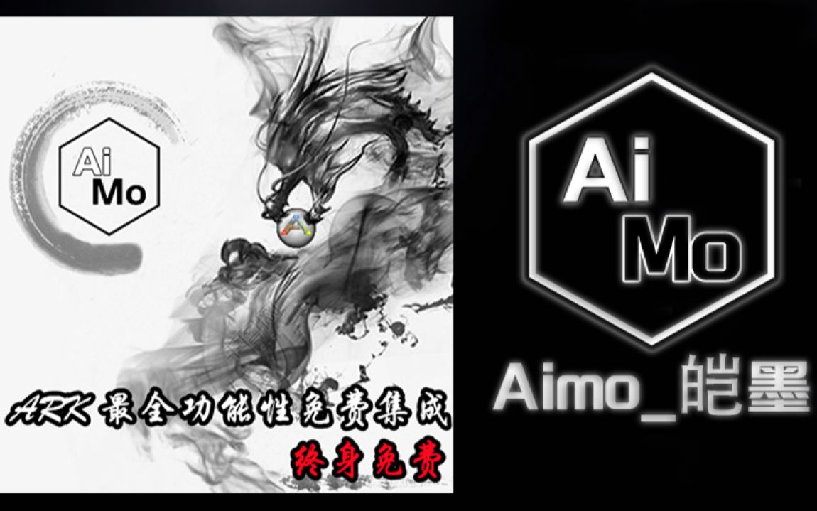 [免费]《ARK方舟:生存进化》Aimo_Mods集成、安装使用教学
