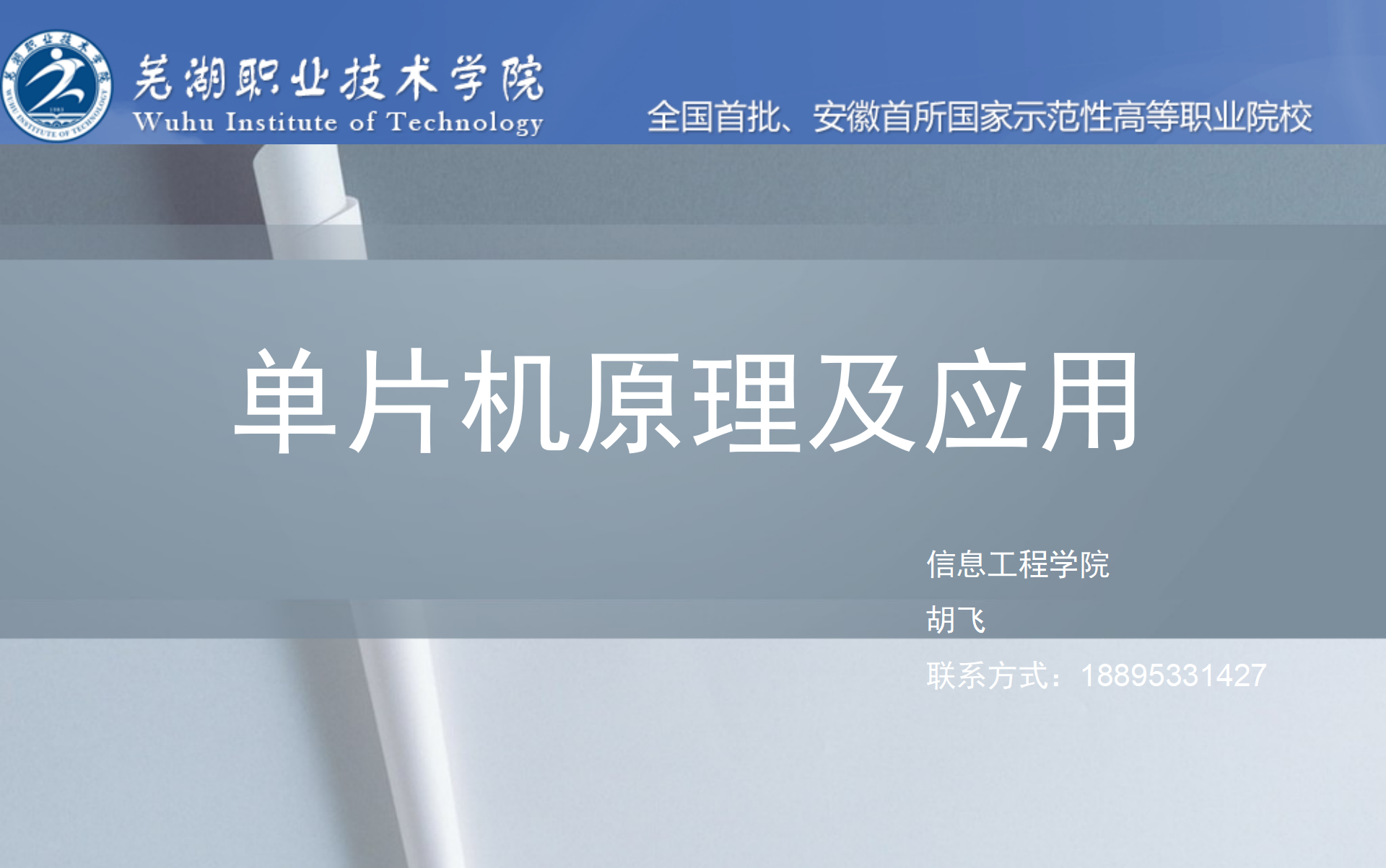 单片机原理及应用