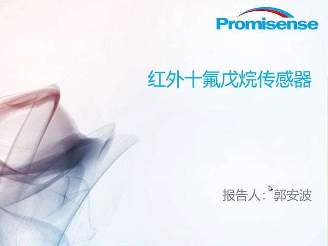 第47集 红外十氟戊烷传感器